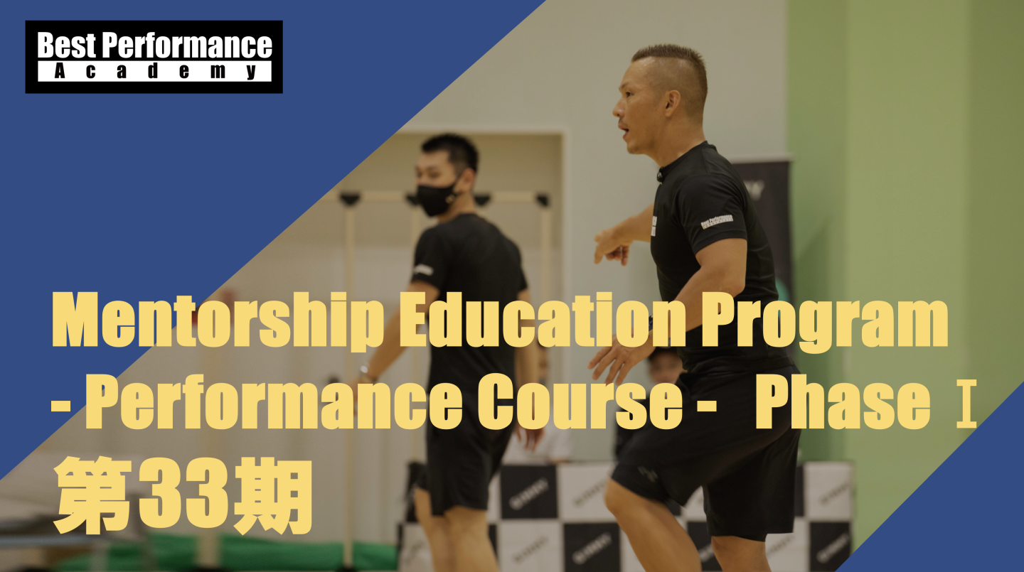 Mentorship Education Program - Performance Course - PhaseⅠ 第33期 | Best Performance Academy